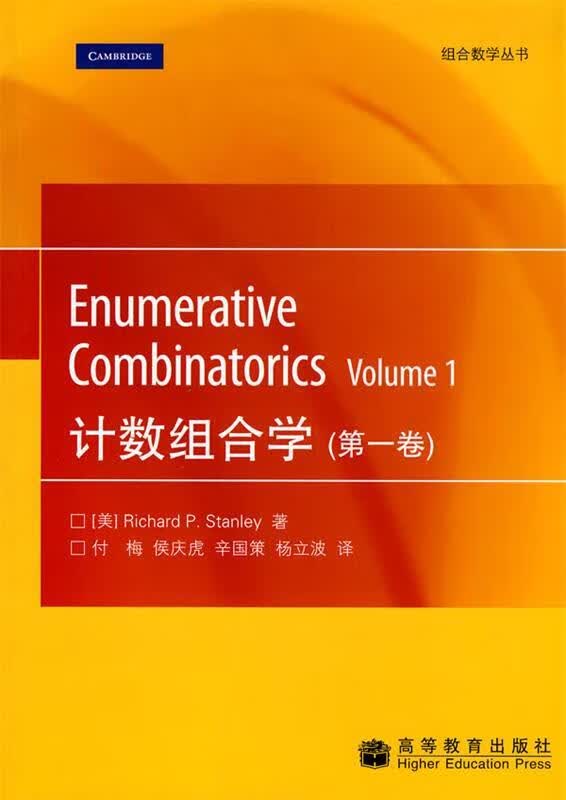 计数组合学【，放心购买】