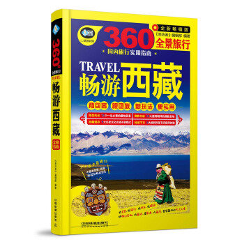 畅游 zdj 湖北 中国铁道出版社