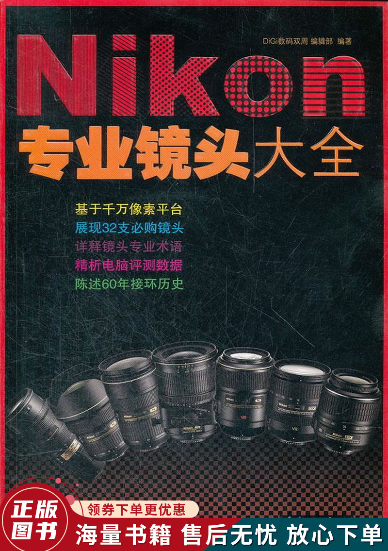 Nikon专业镜头大全