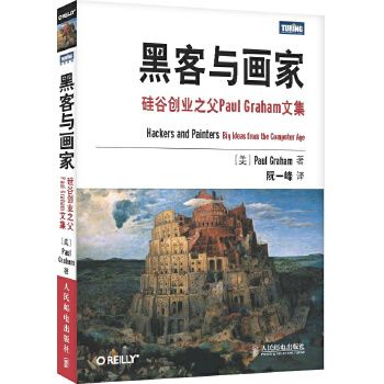 黑客与画家：硅谷创业之父PaulGraham文集