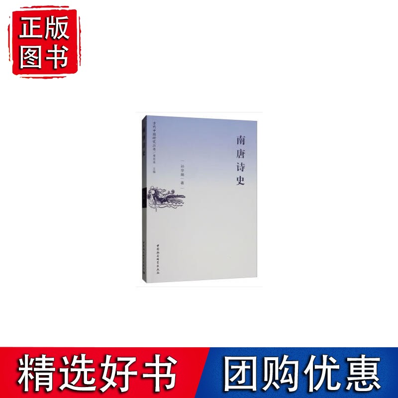 南唐诗史