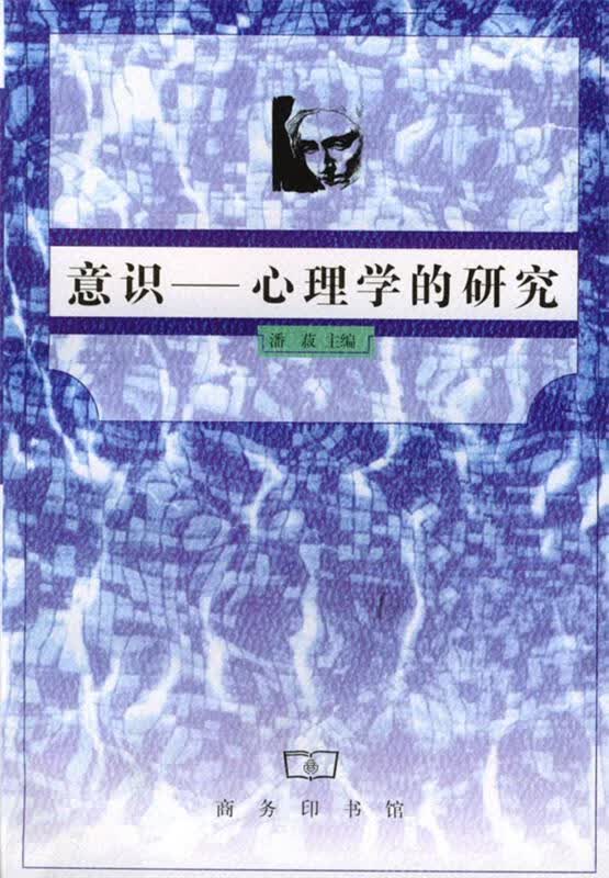 意识 心理学的研究【现货】