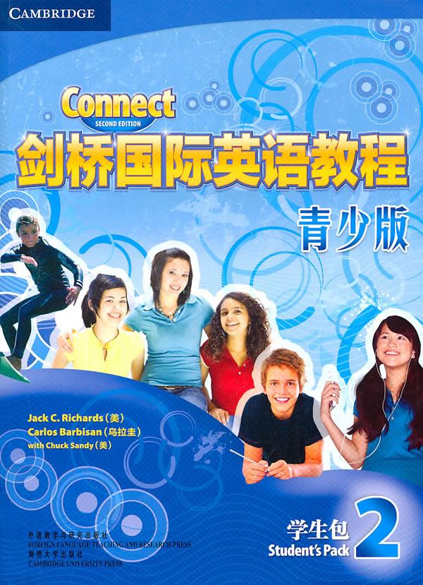 【现货】剑桥国际英语教程2（青少版）（学生包）(美)理查兹,(乌拉圭)巴尔比桑,(美)桑迪编著外语教学 北方图书城