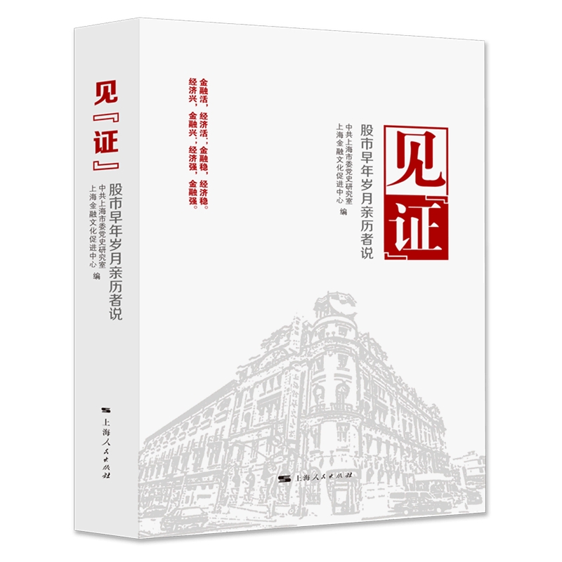 见证(股市早年岁月亲历者说)