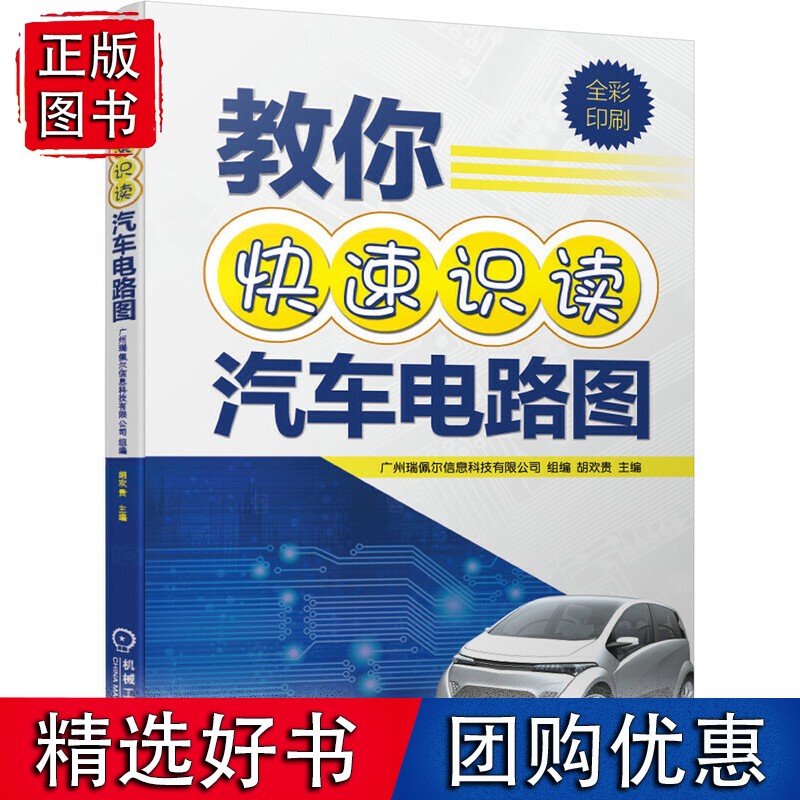 教你快速识读汽车电路图