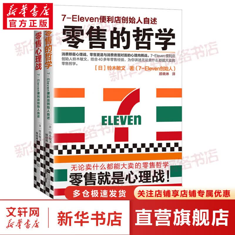 零售的哲学大全集(全2册) 图书