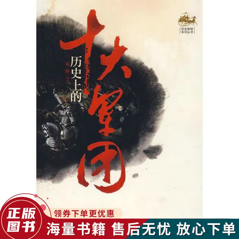 历史上的十大军团