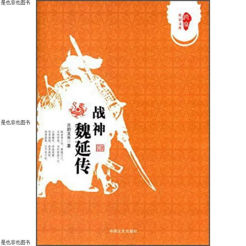 战神魏延传