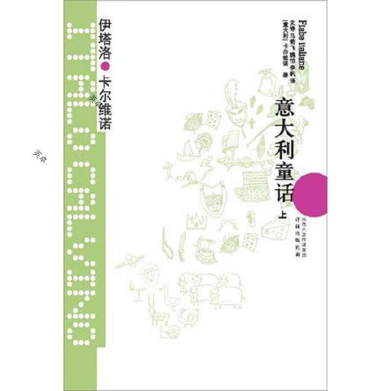 意大利童话 上中下