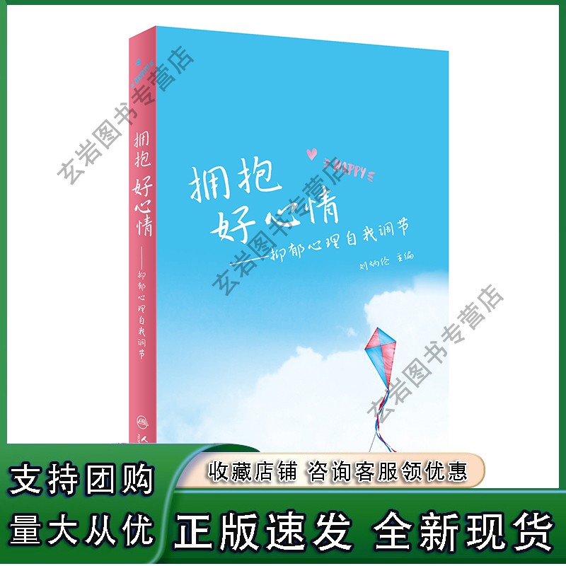 n拥抱好心情——抑郁心理自我调节