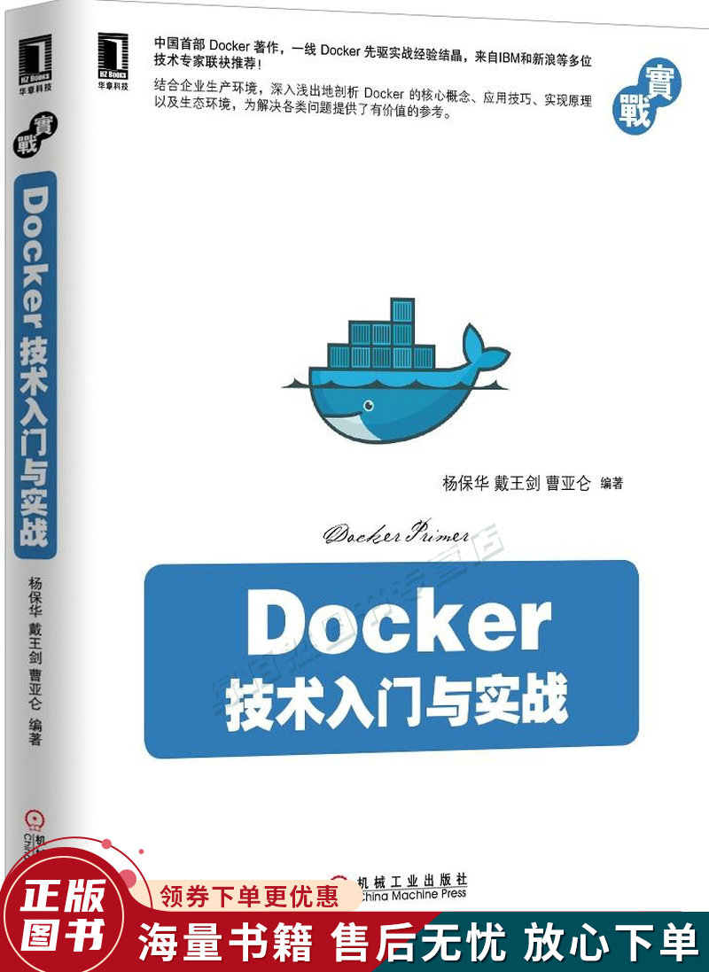 Docker技术入门与实战