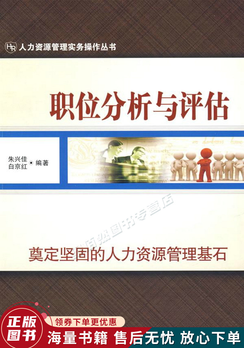 职位分析与评估