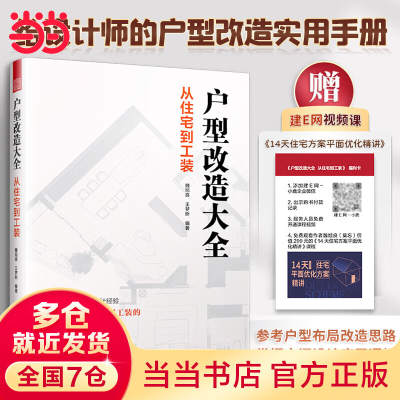 户型改造大全 从住宅到工装 住宅工装七大类平面解析改造案例 一线设计师多年设计经验完成从住宅到工装的华丽转身～