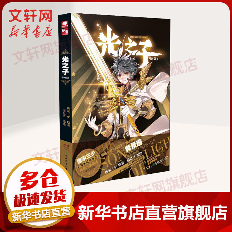 光之子 1 漫画版