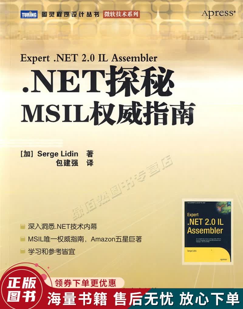 .NET探秘：MSIL指南