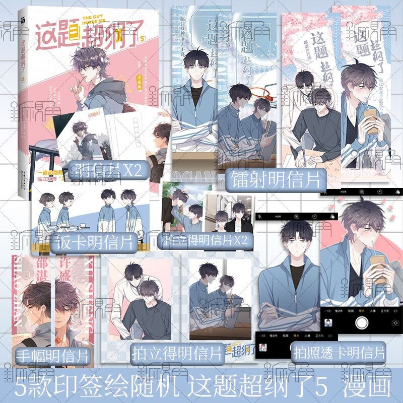 5款印签绘随机 这题超纲了5漫画 木瓜黄 漫画版书籍 这道题超纲了周边畅销书新视角图书专营店 这题超纲了5漫画