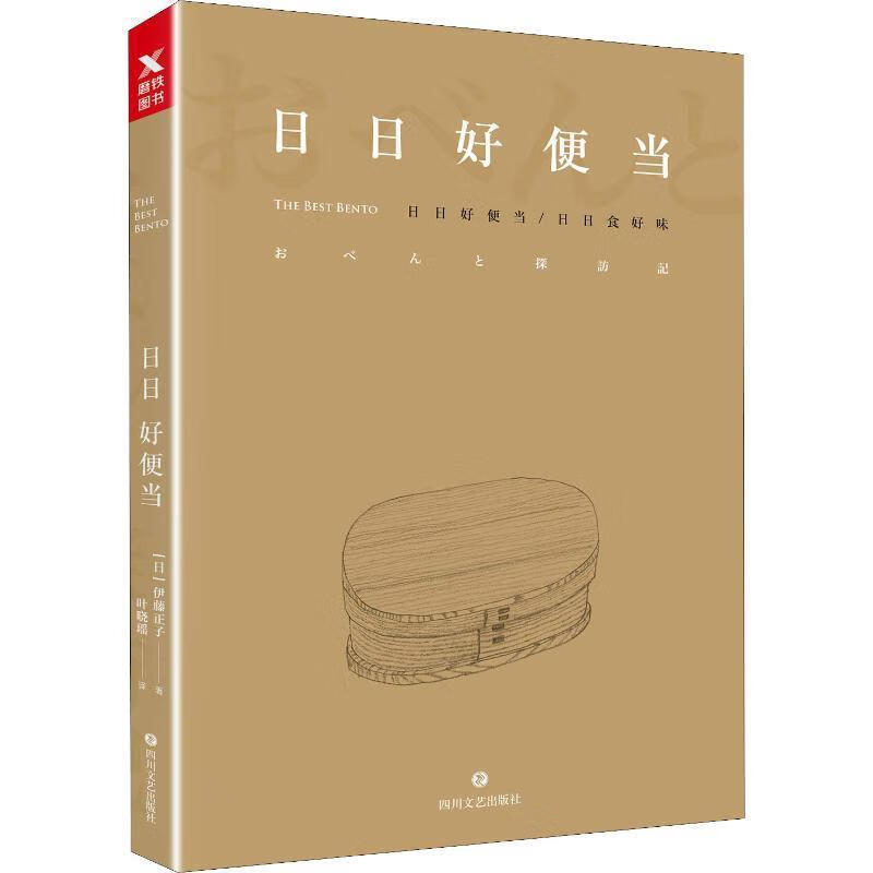 日日好便当【好书，下单速发】