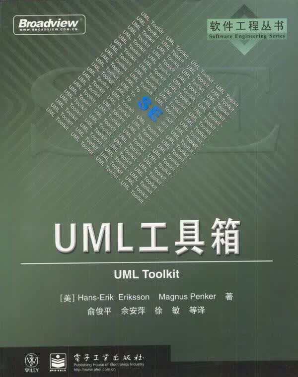 UML 工具箱