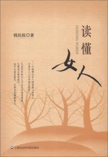 读懂女人