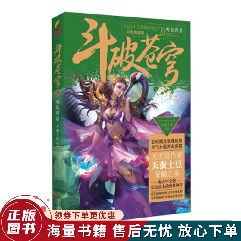 斗破苍穹20 再见药老升级典藏版