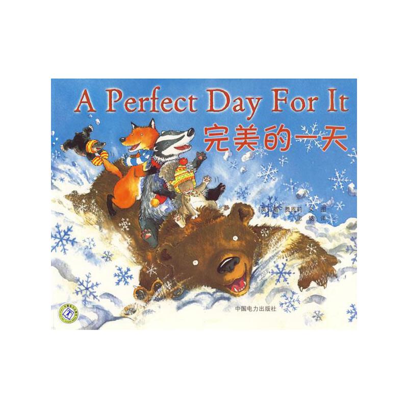 完美的一天 [对照]【好书】