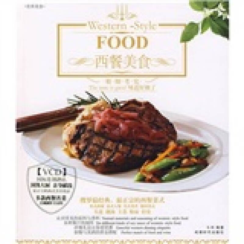 西餐美食【好书】