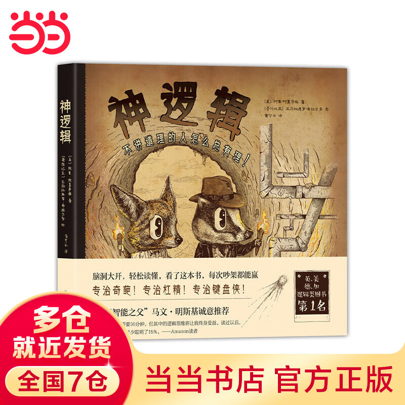 神逻辑：不讲道理的人怎么总有理！