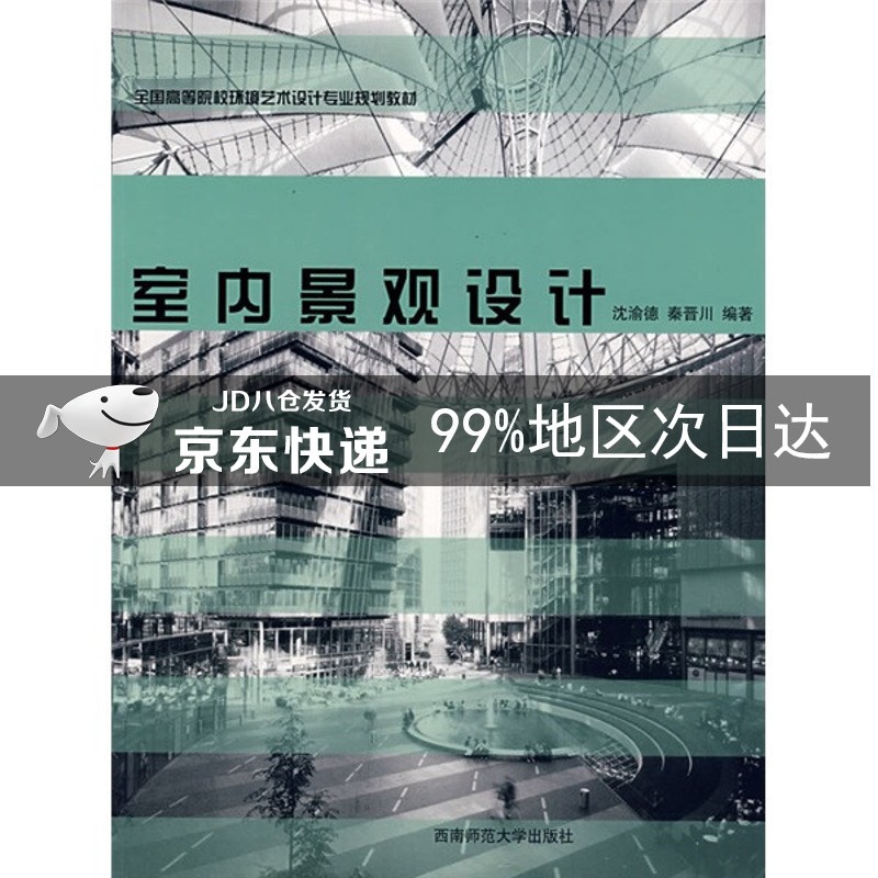 室内景观设计