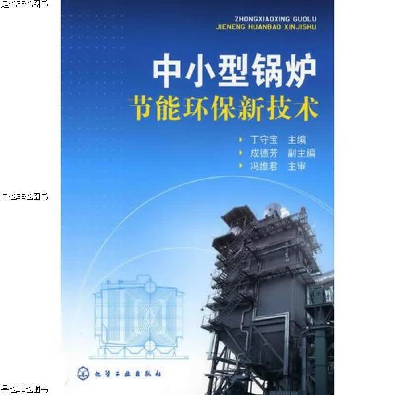 中小型锅炉节能环保新技术