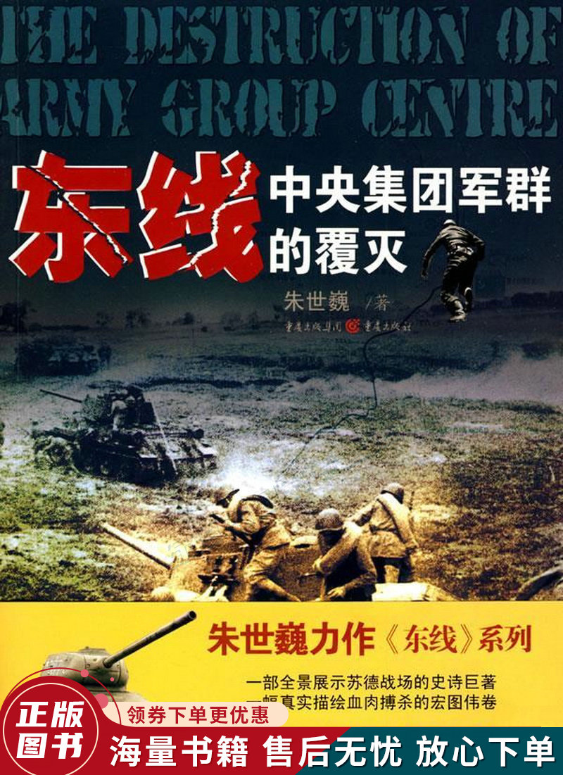 东线，中央集团军群的覆灭