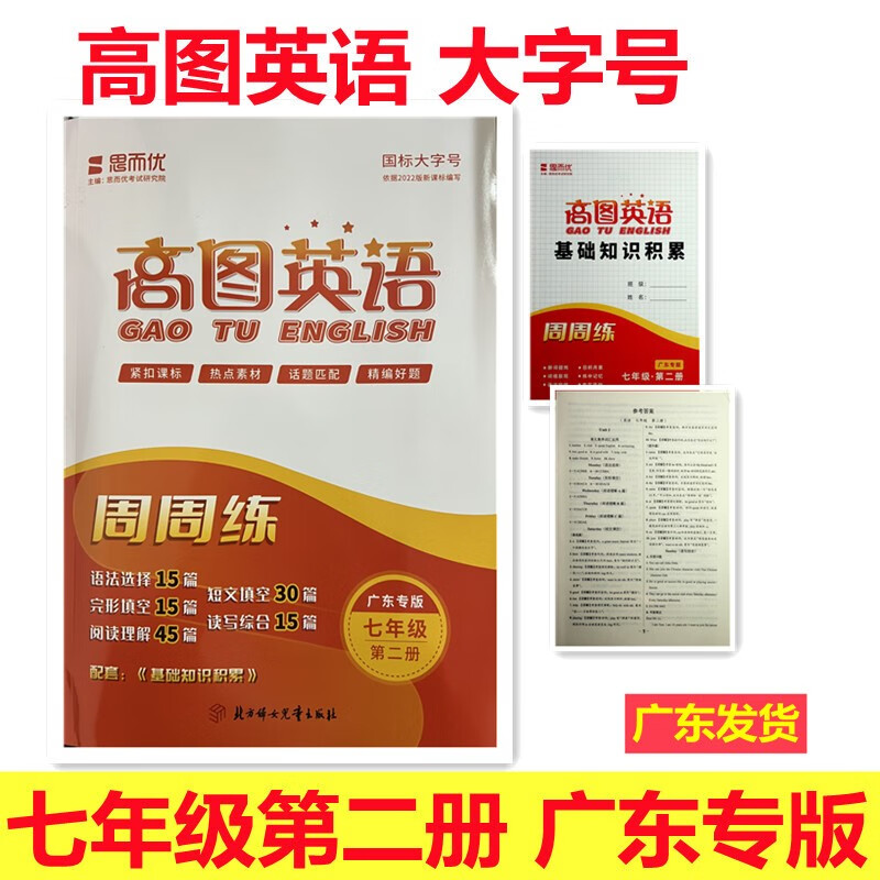 2023春 高图英语周周练七年级第二册 广东专版 7年级下册