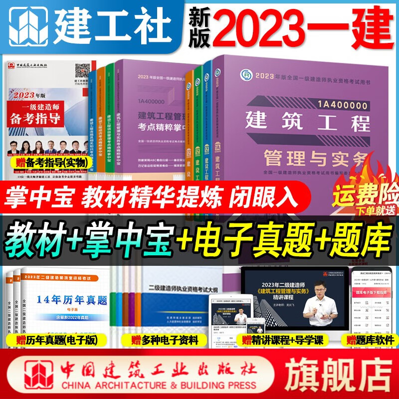 建工社现货 新版2023全国一级建造师教材8本套 一建教材2023公路 一建教材2023教材建筑 一建市政教材 2023年一建教材4本套 一级建造师复习题集 中国建筑工业出版社 2023建筑专业8本套