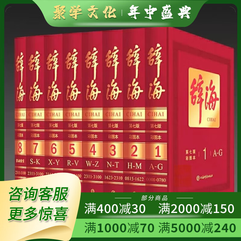 辞海 第七版 彩图本 16开精装全八册 原箱装 上海辞书出版社