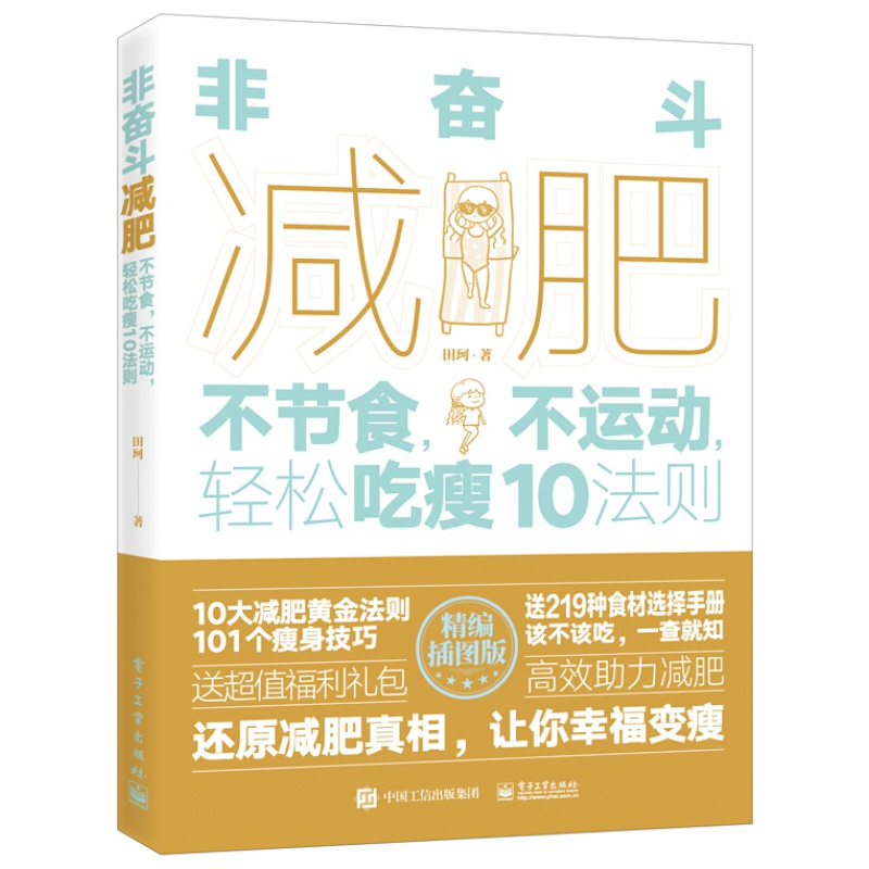 【可选】一本书 这样不反弹 饱饱地瘦下去 非奋斗 放弃我瘦了60斤 闪电增肌 非奋斗