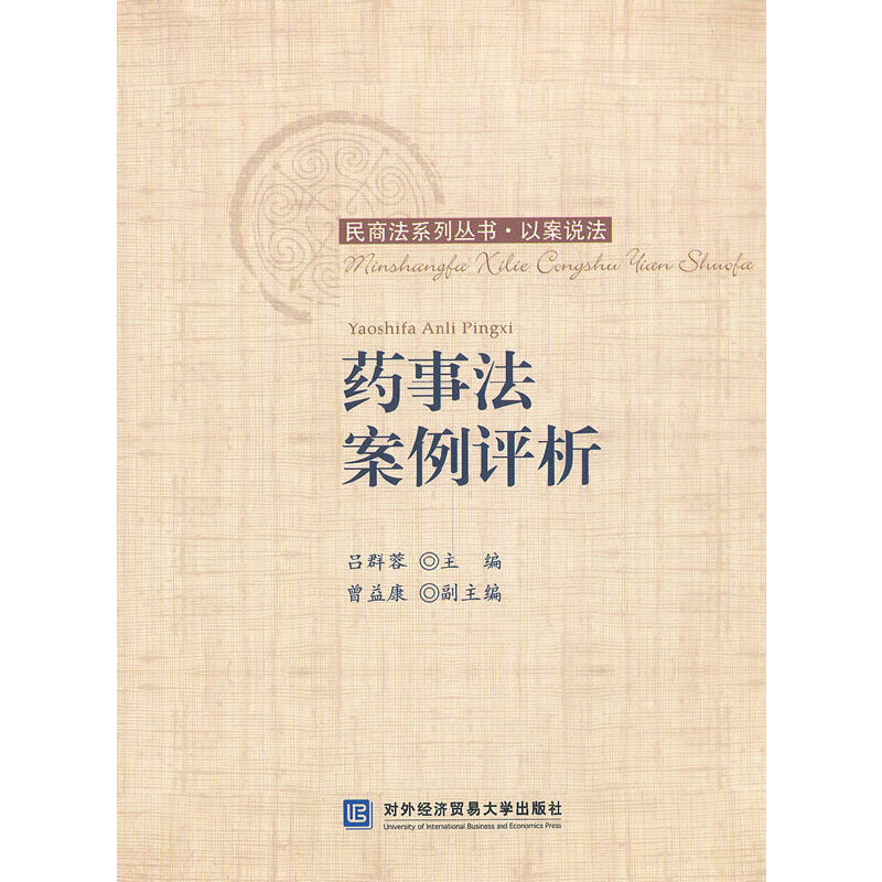 药事法案例评析