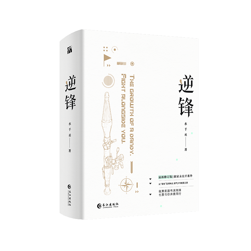 逆锋