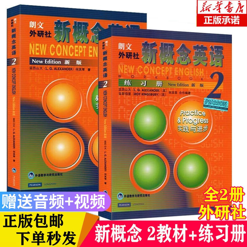 【全套2本】全新 新概念英语2 教材+练习册学习用书二外研社