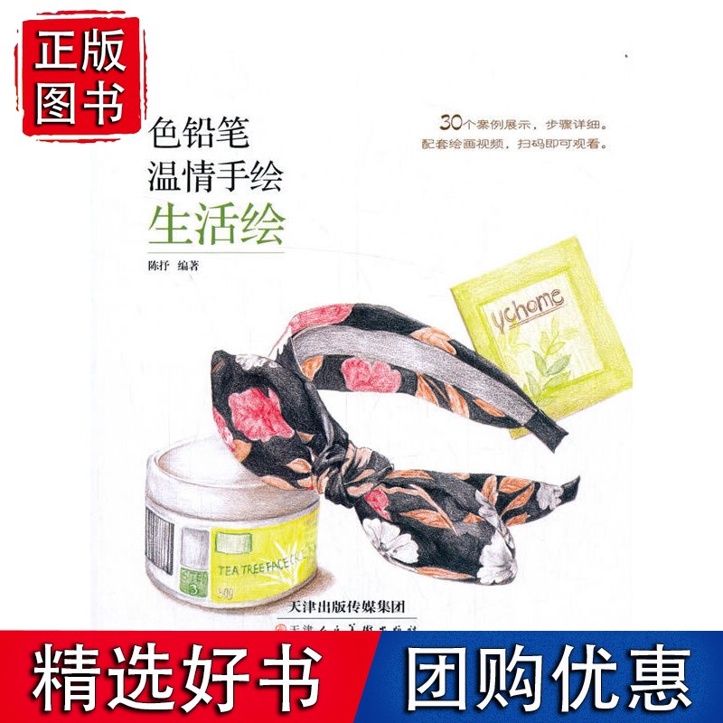 色铅笔温情手绘 生活绘