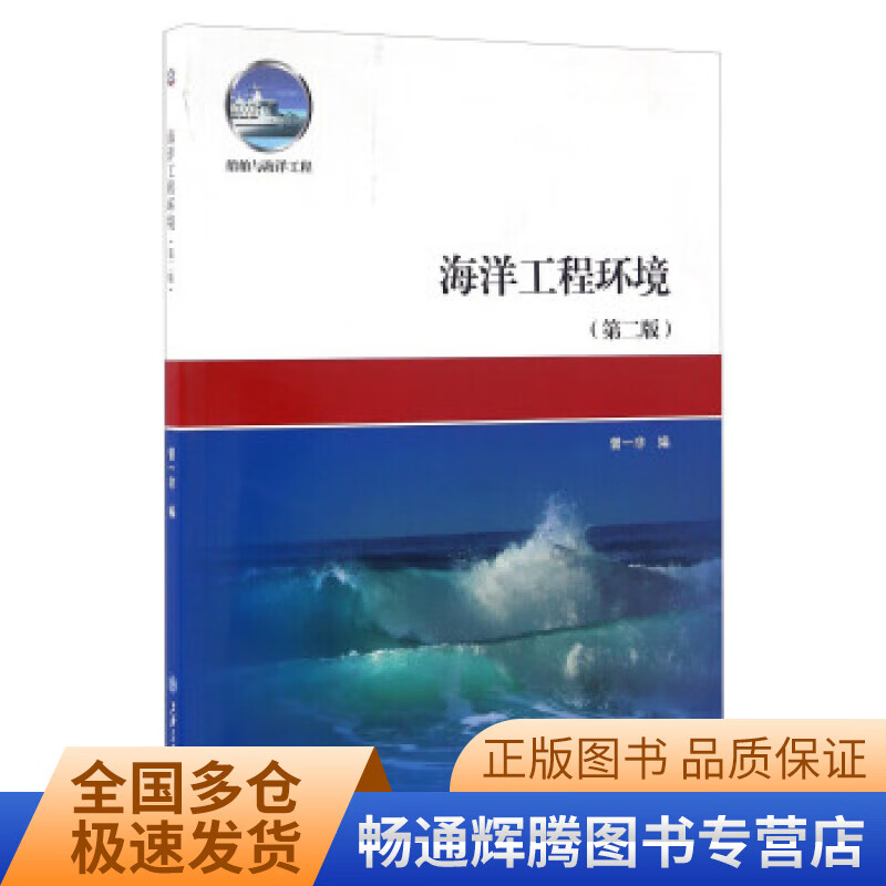 海洋工程环境【特惠】