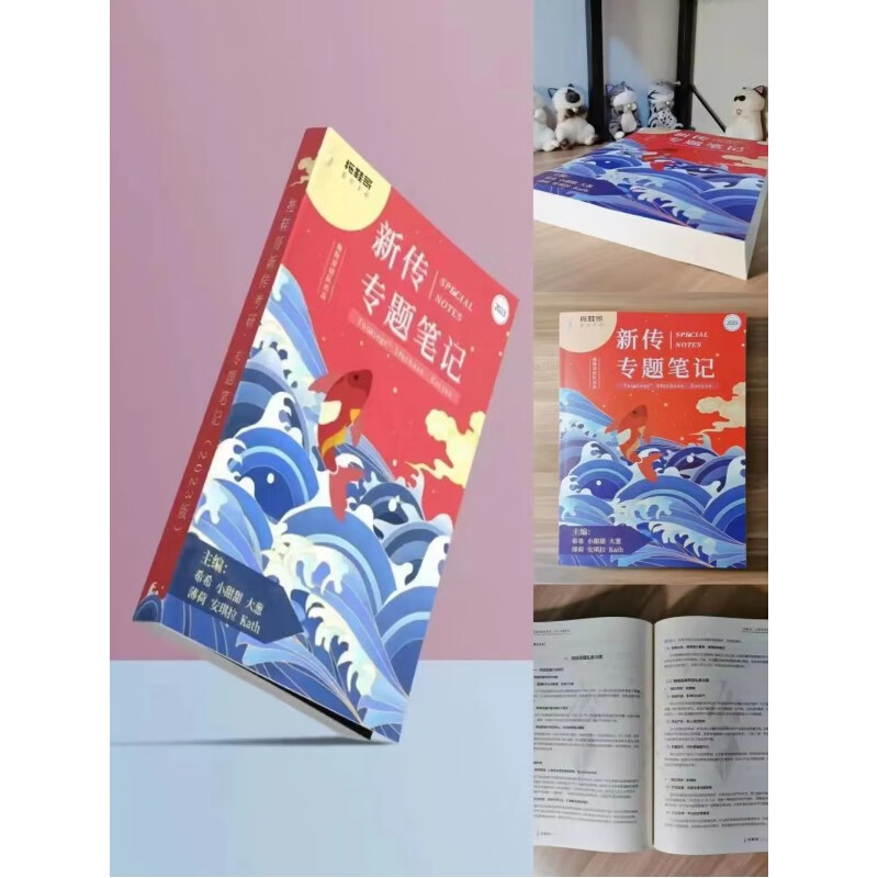 现货速发 拖鞋哥新传考研专题笔记2023版（新传专题笔记）