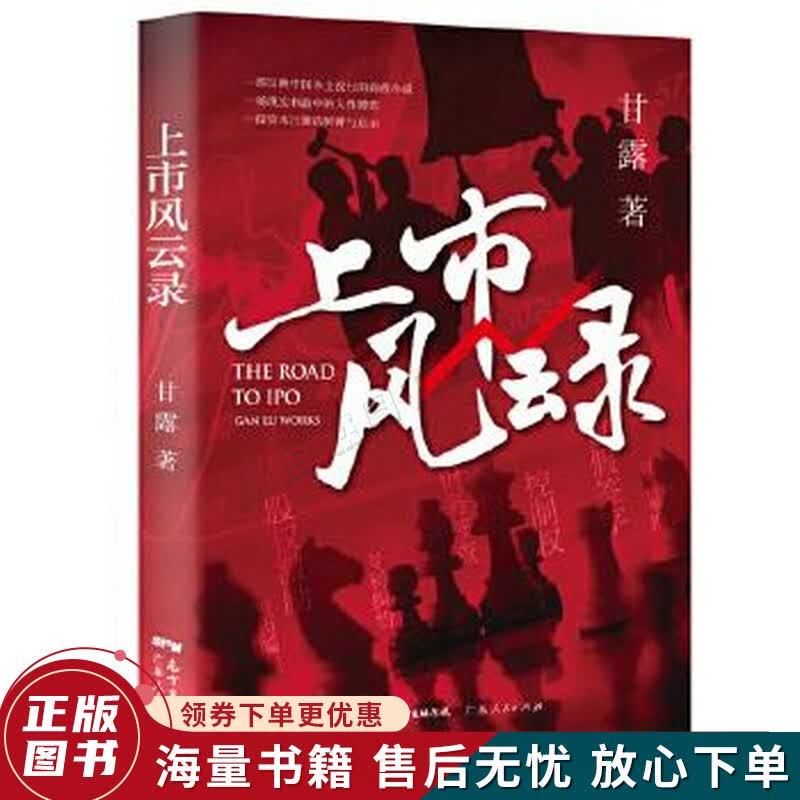 上市风云录