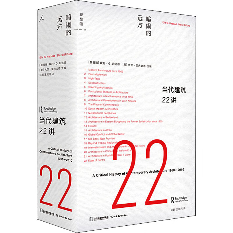 当代建筑22讲 图书