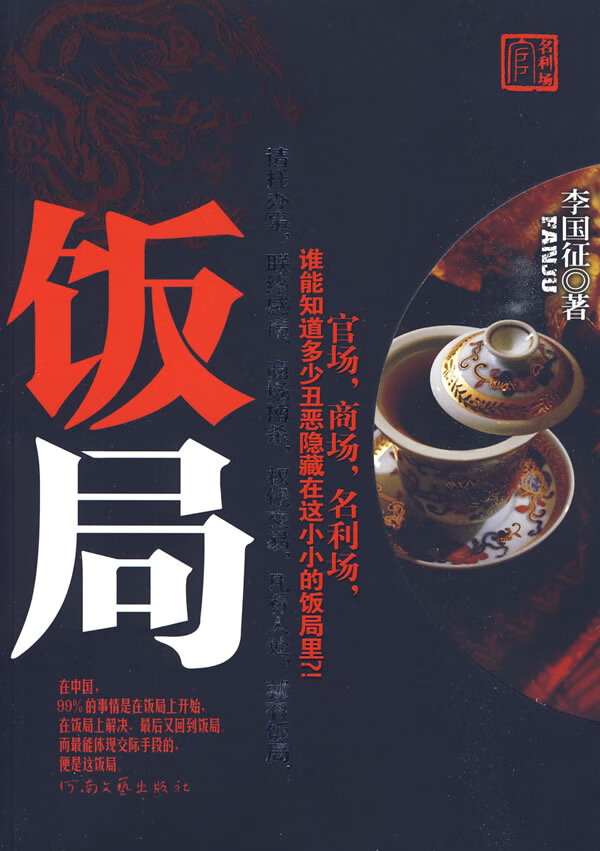 饭局【现货】