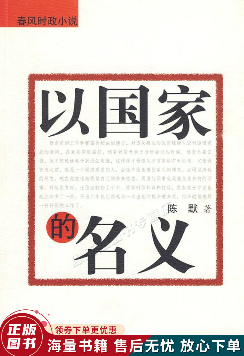 以国家的名义