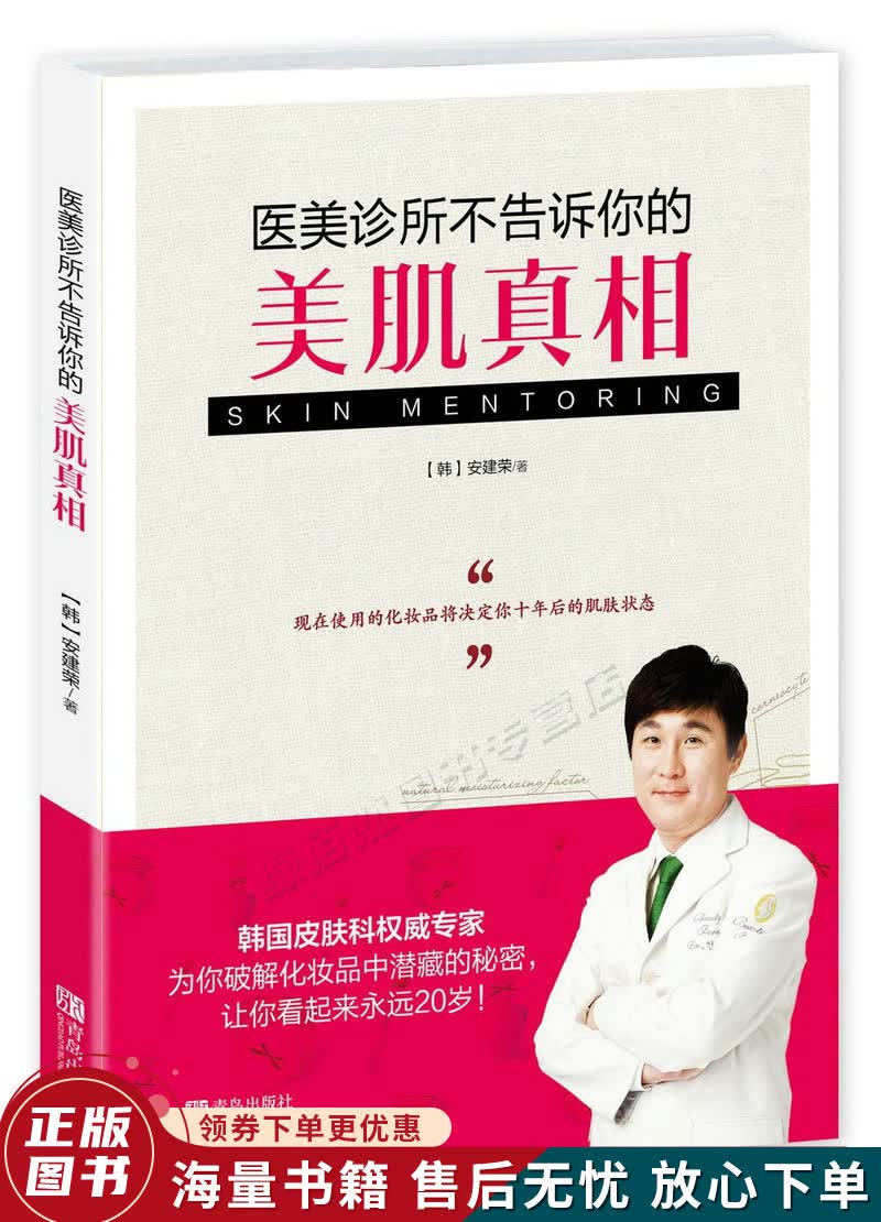 医美诊所不告诉你的美肌真相