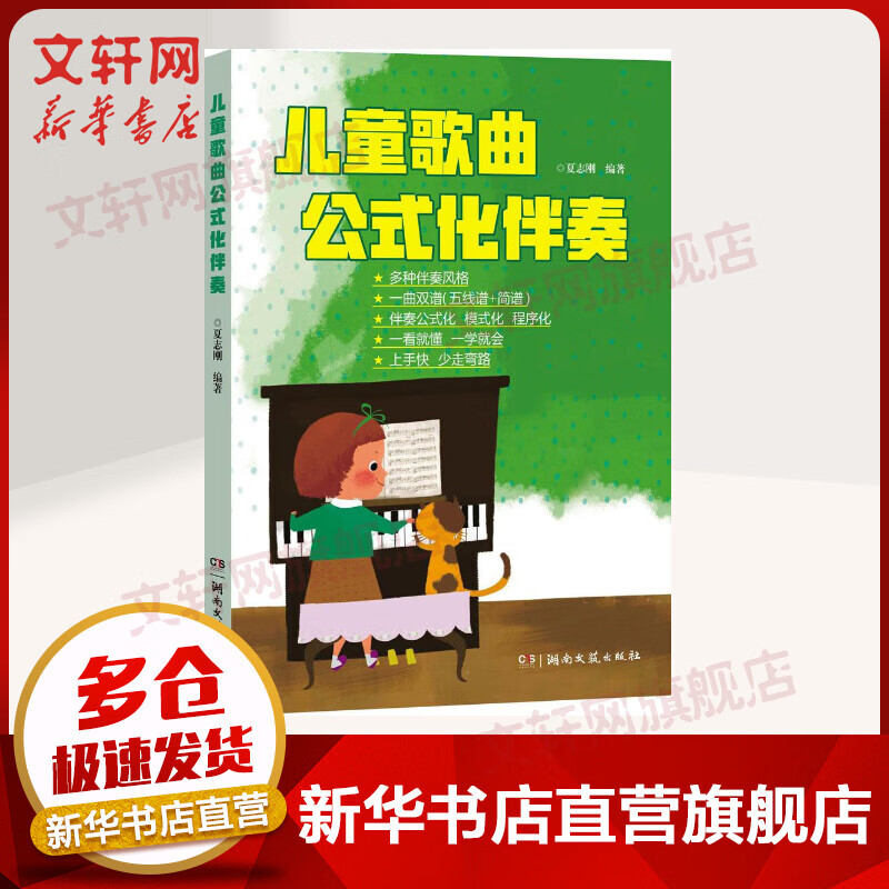 儿童歌曲公式化伴奏 幼儿音乐曲谱书籍 五线谱简谱 儿歌钢琴伴奏教程弹唱伴奏