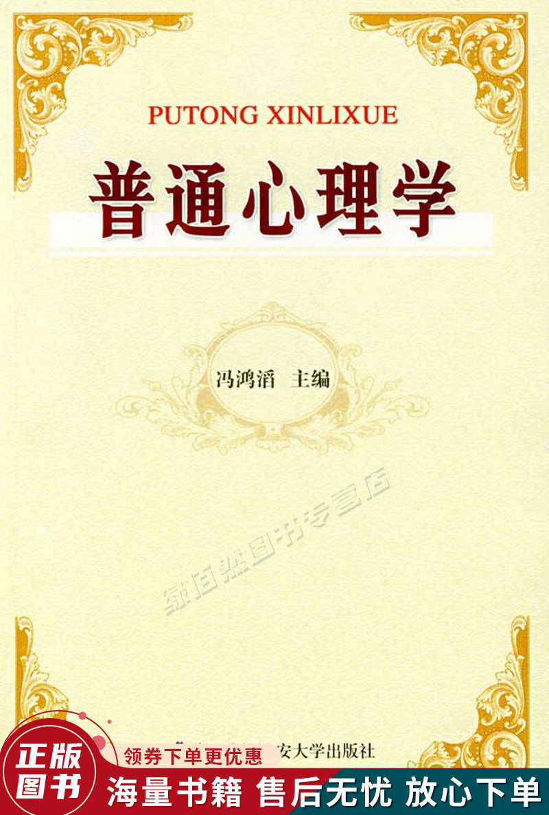 普通心理学