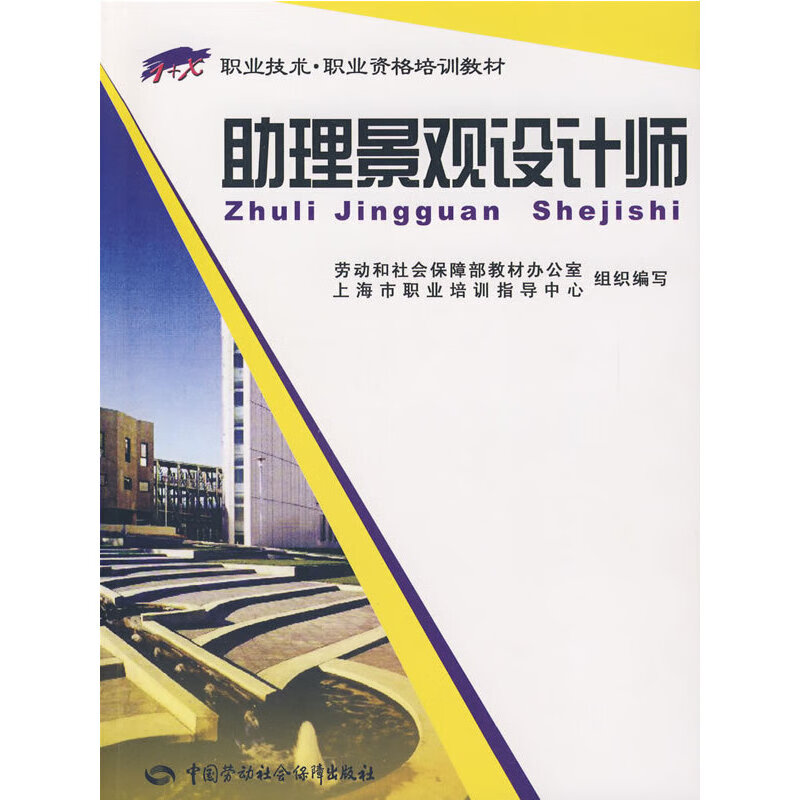 助理景观设计师