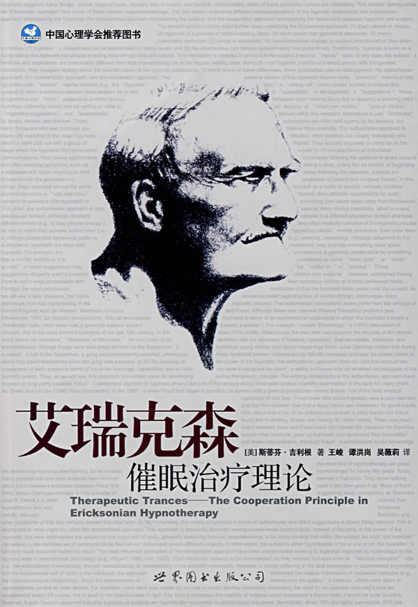 艾瑞克森催眠治疗理论 (美)吉利根(Gilligan,S.G.) 著,王峻等译【书】