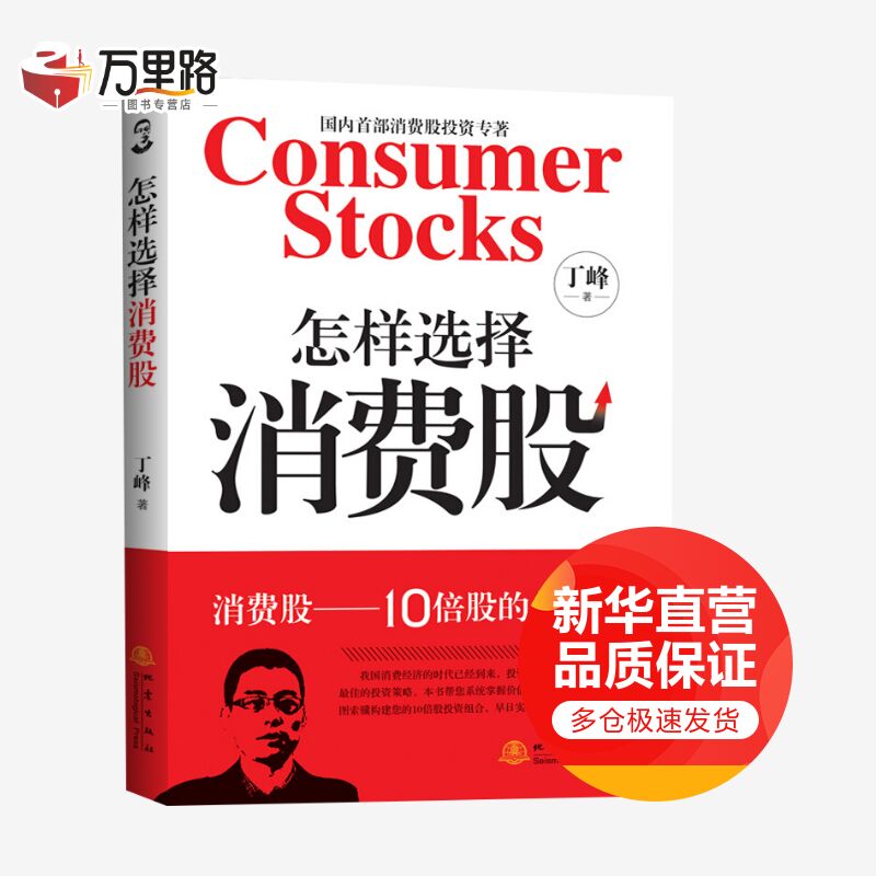 怎样选择消费股